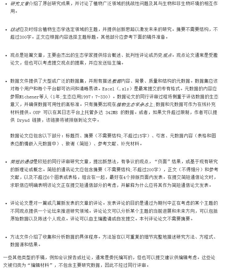 生物学sci期刊推荐:journal Of Plant Ecology 佩普学术